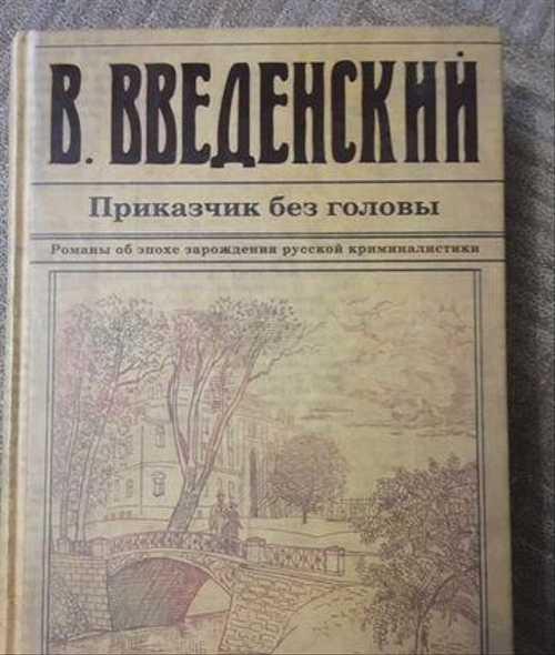 Свечин новые книги 2024