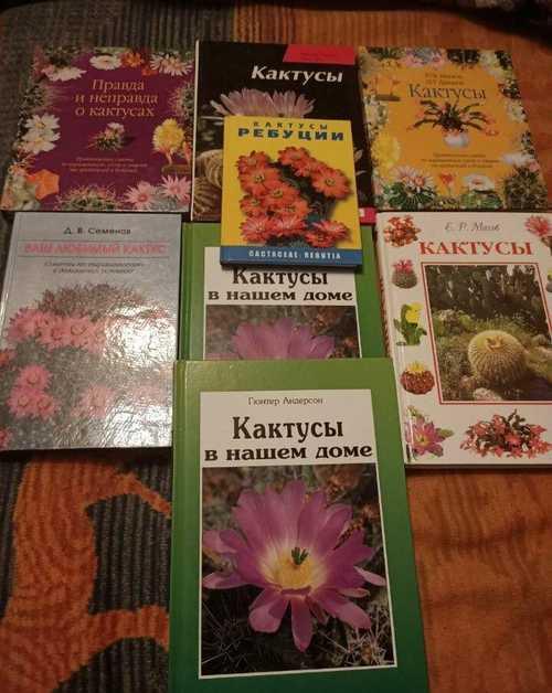 Книги по кактусам все