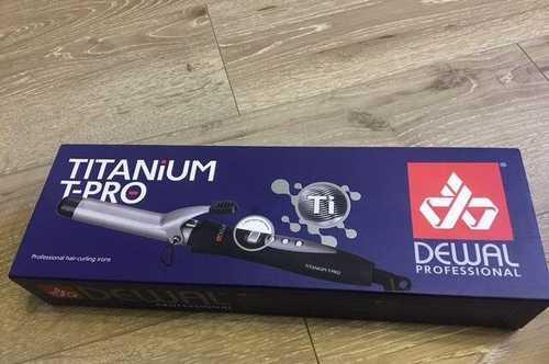 Плойка Dewal professional titanium t-pro