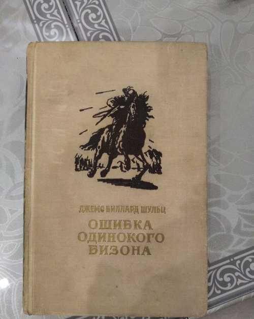 Книга бизона