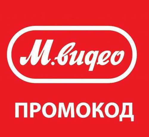 Купон М.Видео