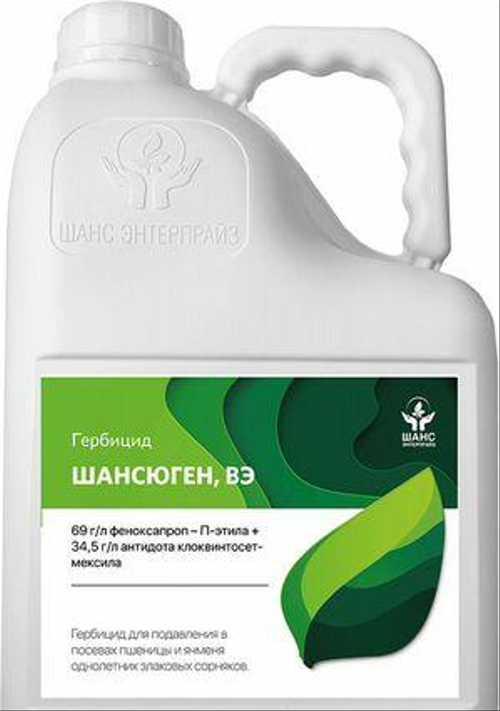 Шансюген, вэ гербицид