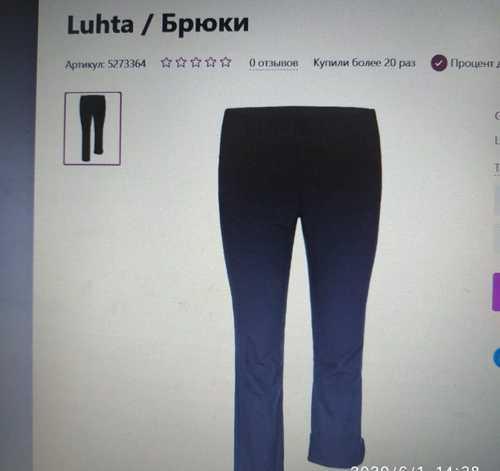 Мужские брюки Luhta р.54, легкие