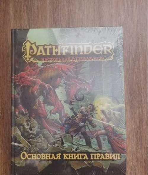 Книга чудес настольная игра. ДНД книги. DND книги приключений. Pathfinder книга основ.