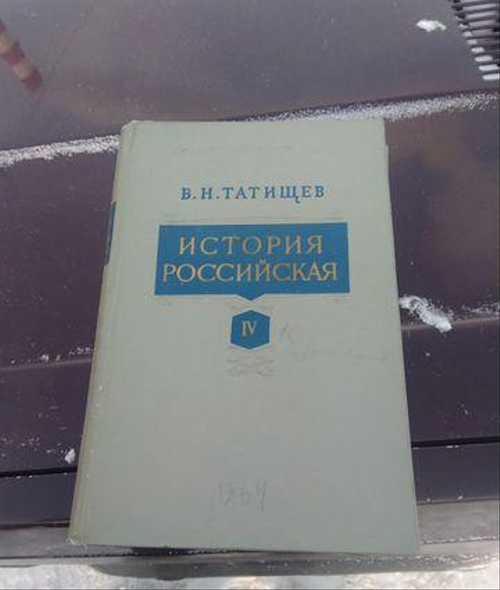татищев василий никитич история российская. татищева. н. татищев история российская 2. татищев история российская 2.