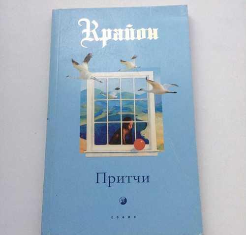 Крайон 5 книг