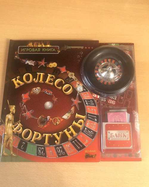 Продаю книгу-игру «Колесо фортуны»
