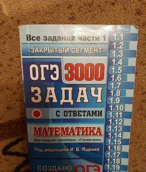 Огэ математика Ященко