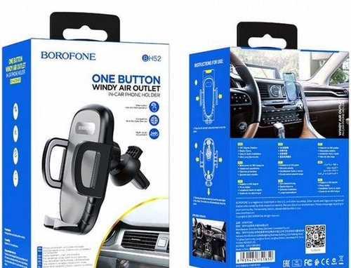 Borofone BH52 Универсальный Авто кронштейн