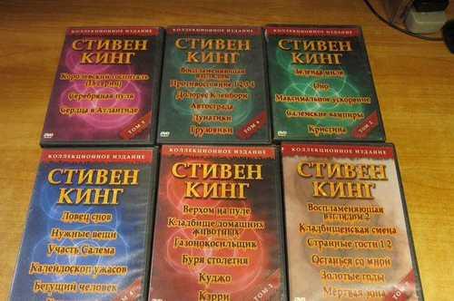 DVD диски с экранизациями Стивена Кинга