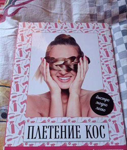 Плетение кос книга