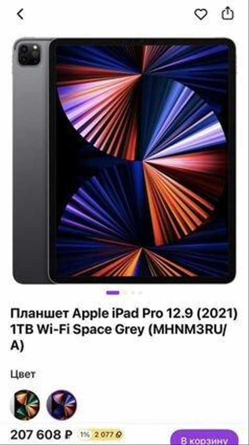 Планшет Apple iPad Pro (2021) Wi-Fi, 12.9",1024GB
