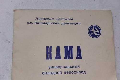 Паспорт инструкция на велосипед Кама СССР