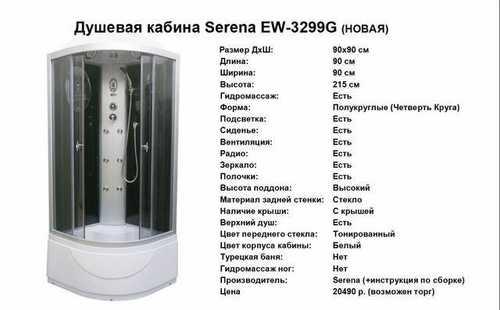 Душевая кабина ew 3299g сборка