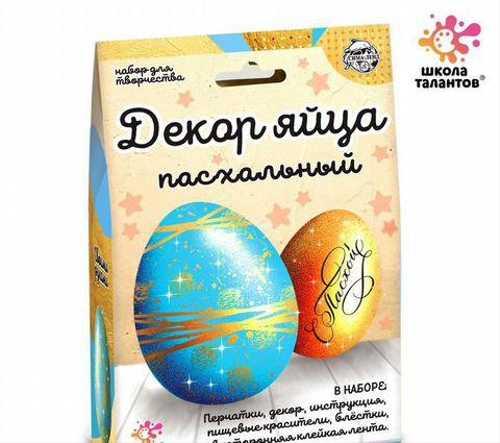 Набор для творчества «Пасхальный декор яйца»