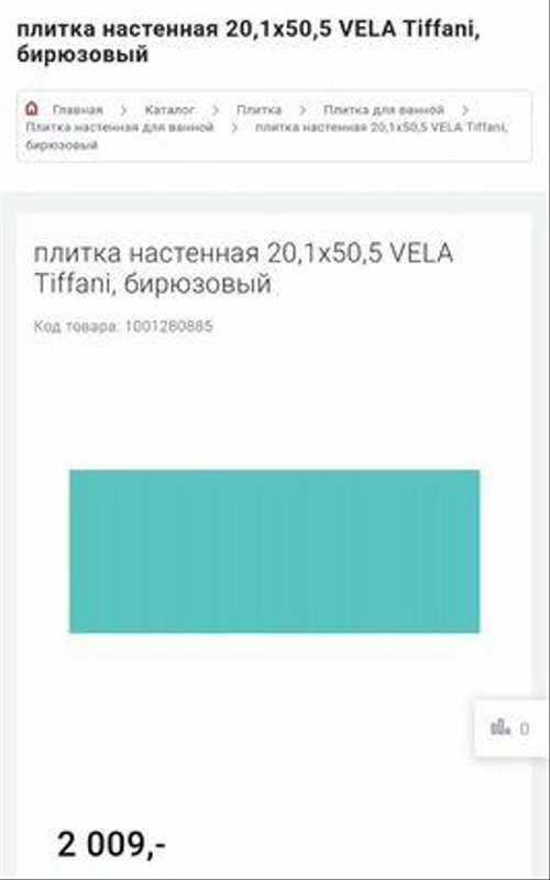 Плитка настенная vela tiffani azori бирюза 7 штук