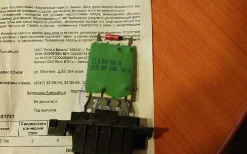 Резистор электродвигатель вентилятора системы отоп