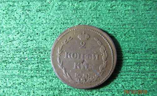 22. 2 копейки 1810 года