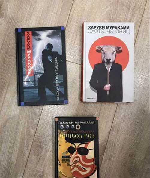 Книги Харуки Мураками