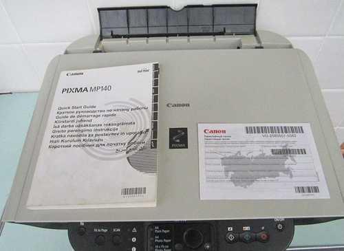 Документы к Мфу Canon Pixma mp 140