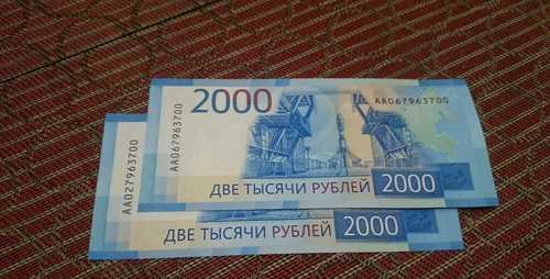 Банкнота 2000 рублей