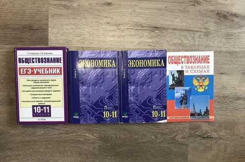 Учебники по обществознанию 10-11 класс