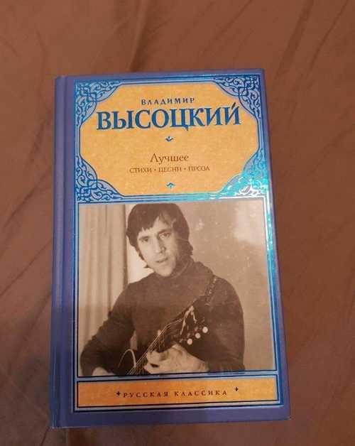 Владимир Высоцкий Лучшее, стихи,песни,проза