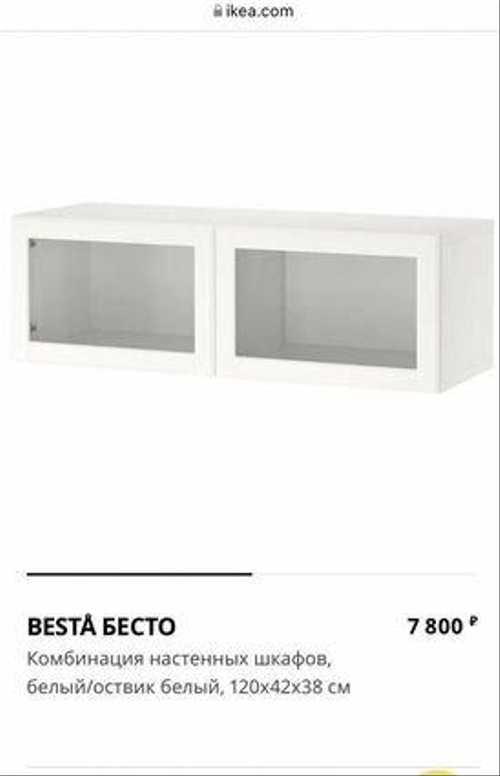 Полка настенная IKEA бесто