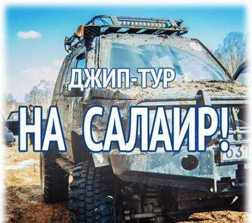 Джип-тур на Бердские скалы
