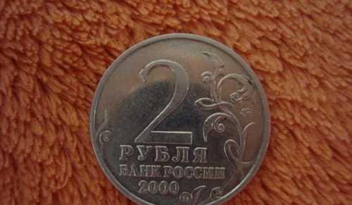 Монета 2 рубля 2000года г. Тула