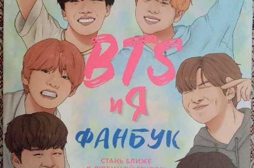 Фанбук Книга BTS