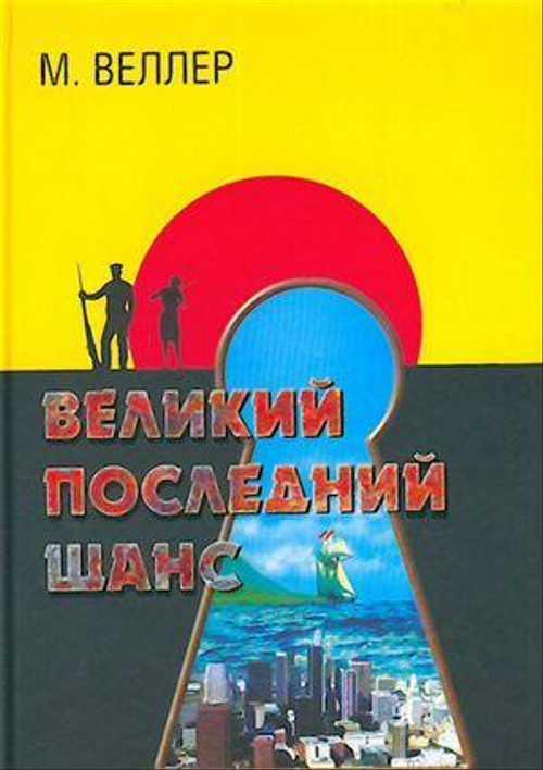 Веллер - три книги