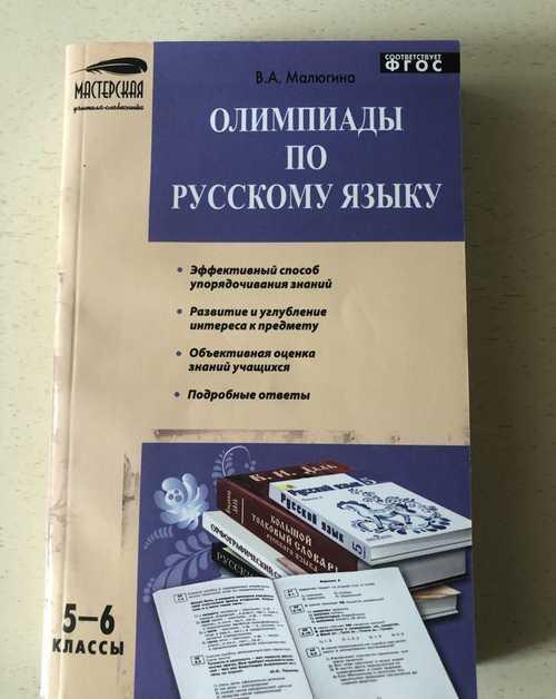 Олимпиада по русскому фгос 5-6, 7-8 классы