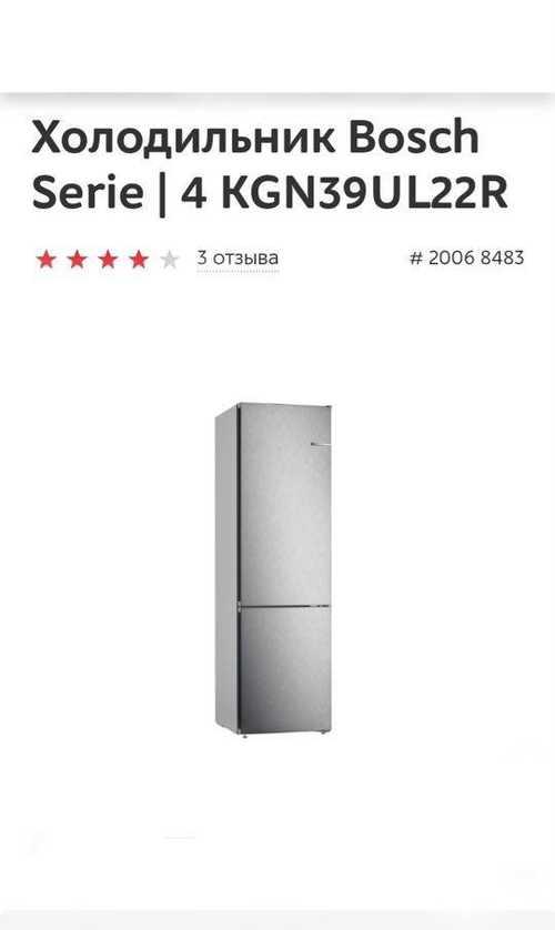 Холодильник Bosch Serie 4 KGN39UL22R