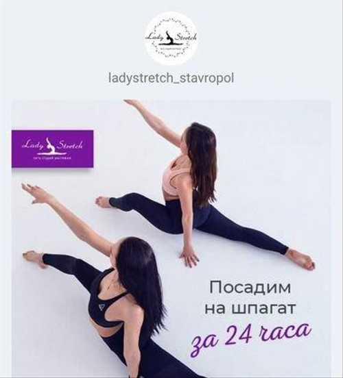 Абонемент в Lady Stretch