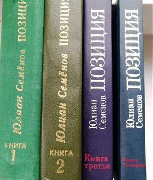 Собрание сочинений в четырех книгах Юлиан Семёнов