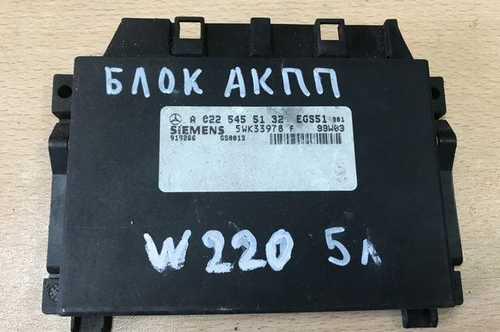 Блок АКПП Мерседес w220. Блок АКПП Мерседес w220 дизель. Блок управления АКПП 221 С. Блок АКПП Мерседес w220 микросхема.