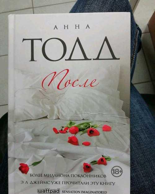 Книга "После"