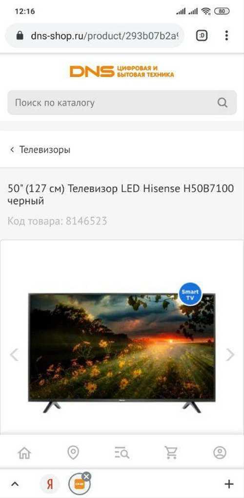 50" (127 см) Телевизор LED Hisense H50B7100 На зап