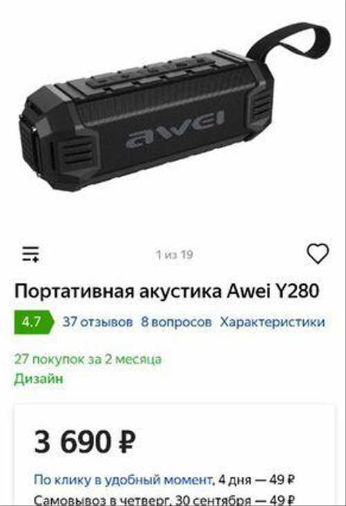 Колонка awei y280 схема платы