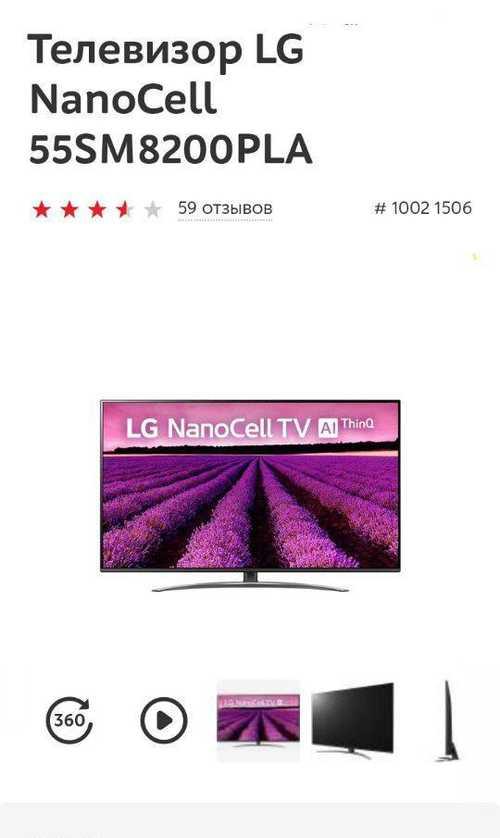 Телевизор LG NanoCell 55sм8200рla