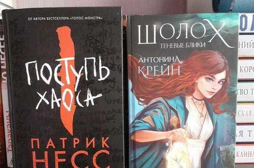 Книги "Поступь хаоса", "Джекаби", "Шолох"