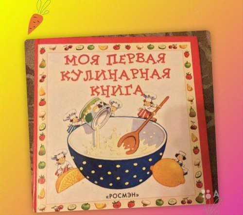 Детская кулинарная книга