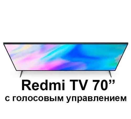 Redmi TV 70"A (177см)
