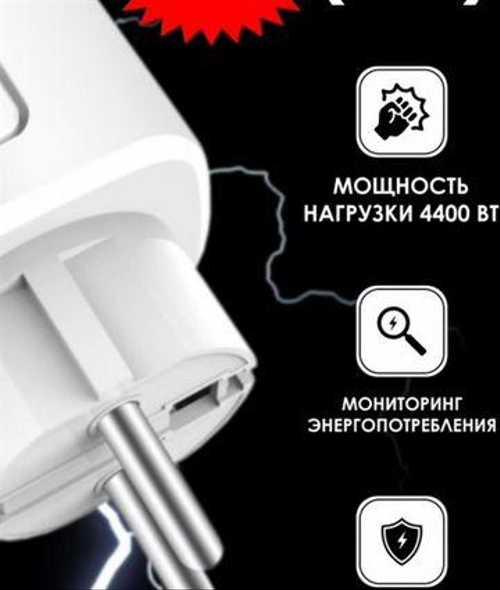 Умная розетка wifi SmartPlug20A