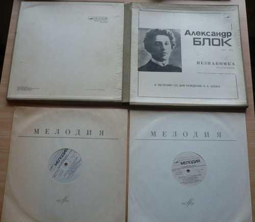 Александр Блок. Незнакомка. Владимир Высоцкий. 2LP