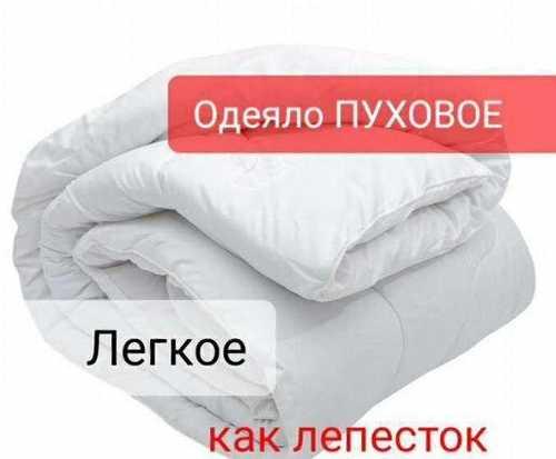 Одеяло пуховое