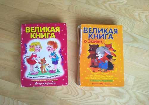 Великая книга о Зайке, Великая книга о пальчиках