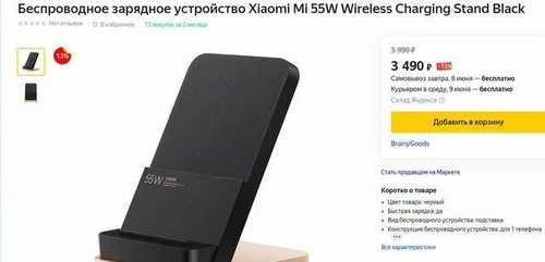 Беспроводное зу Xiaomi Mi 55W Type C