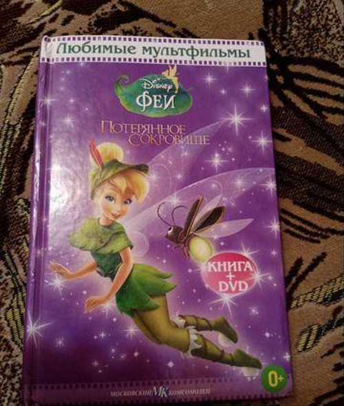 Детские книжки Книги Disney Феи